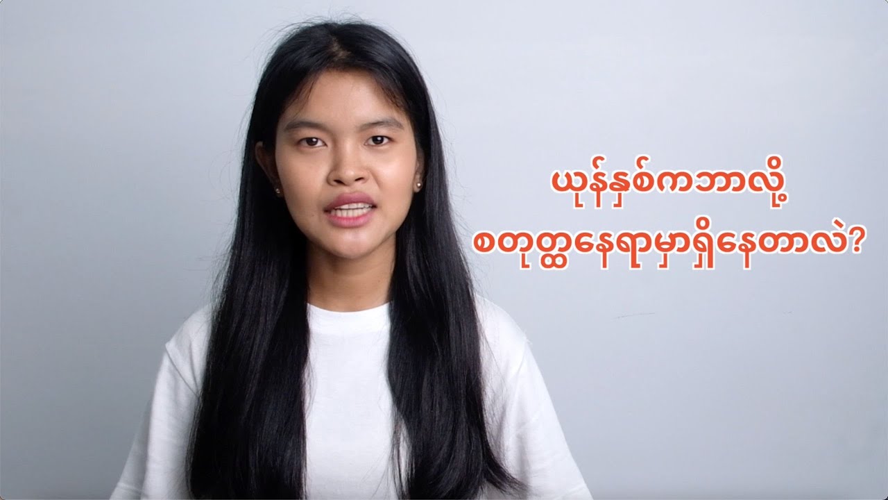 တရုတ်နှစ်ဖွား ၁၂ ကောင်ထဲမှ ယုန်ရဲ့ပုံပြင် Youtube