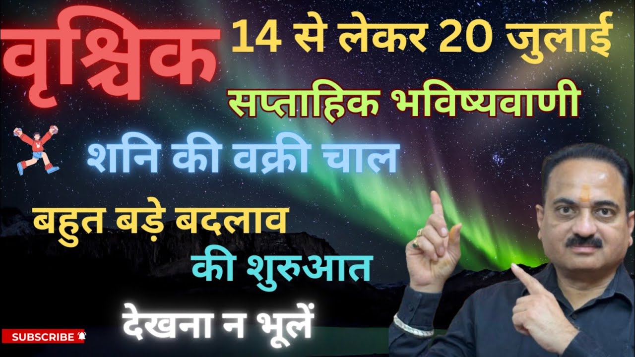 Vrishchik rashi 14 to 20 july weekly special video | Scorpio sign ...