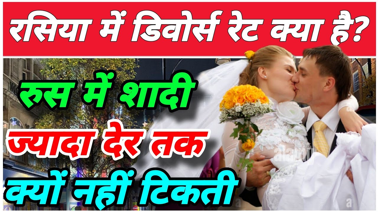 What is Russia's divorce rate? Why marriages in Russia do not last long ...