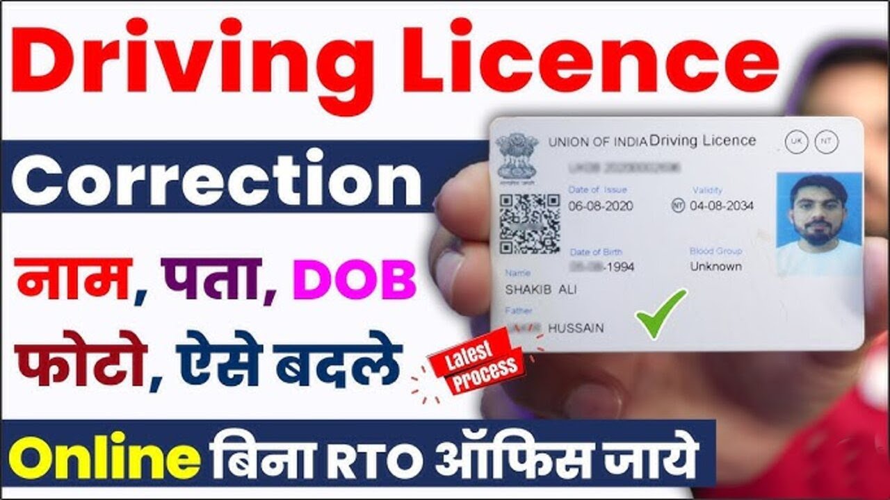 How to Change Photo, Signature and Address in Driving License - YouTube