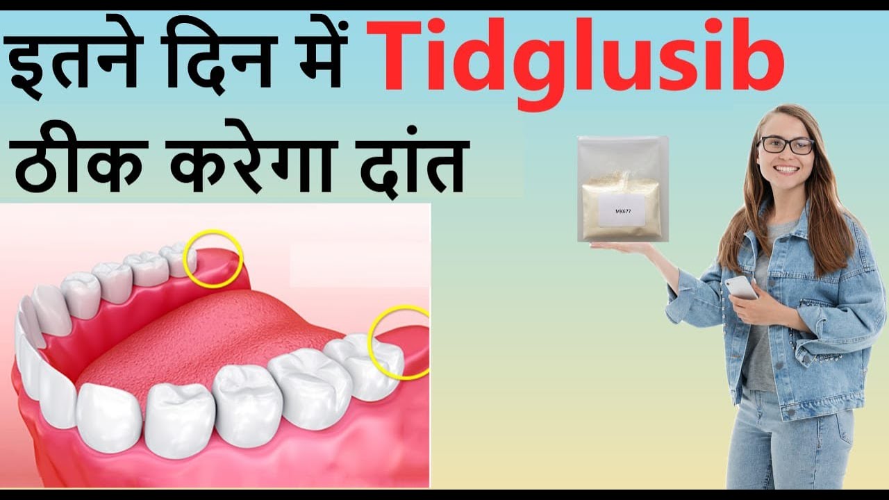 इतने दिन में Tideglusib ठीक करेगा दांत || tideglusib drug buy || when ...