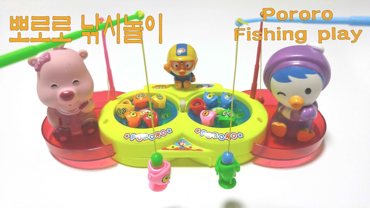 뽀로로 낚시놀이(pororo Fishing play) - YouTube
