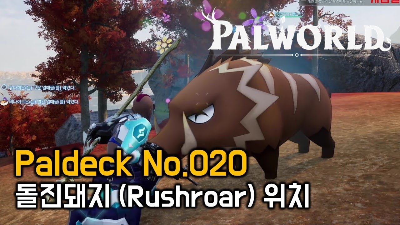 팰월드 [palworld] Paldeck No.020 돌진돼지 (Rushroar) 위치 - YouTube