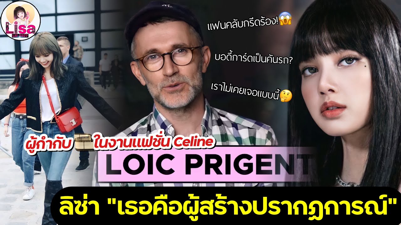 ลิซ่าเธอคือ “ผู้สร้างปรากฏการณ์” แฟนคลับจำนวนมากกรีดร้อง บอดี้การ์ดเป็น ...