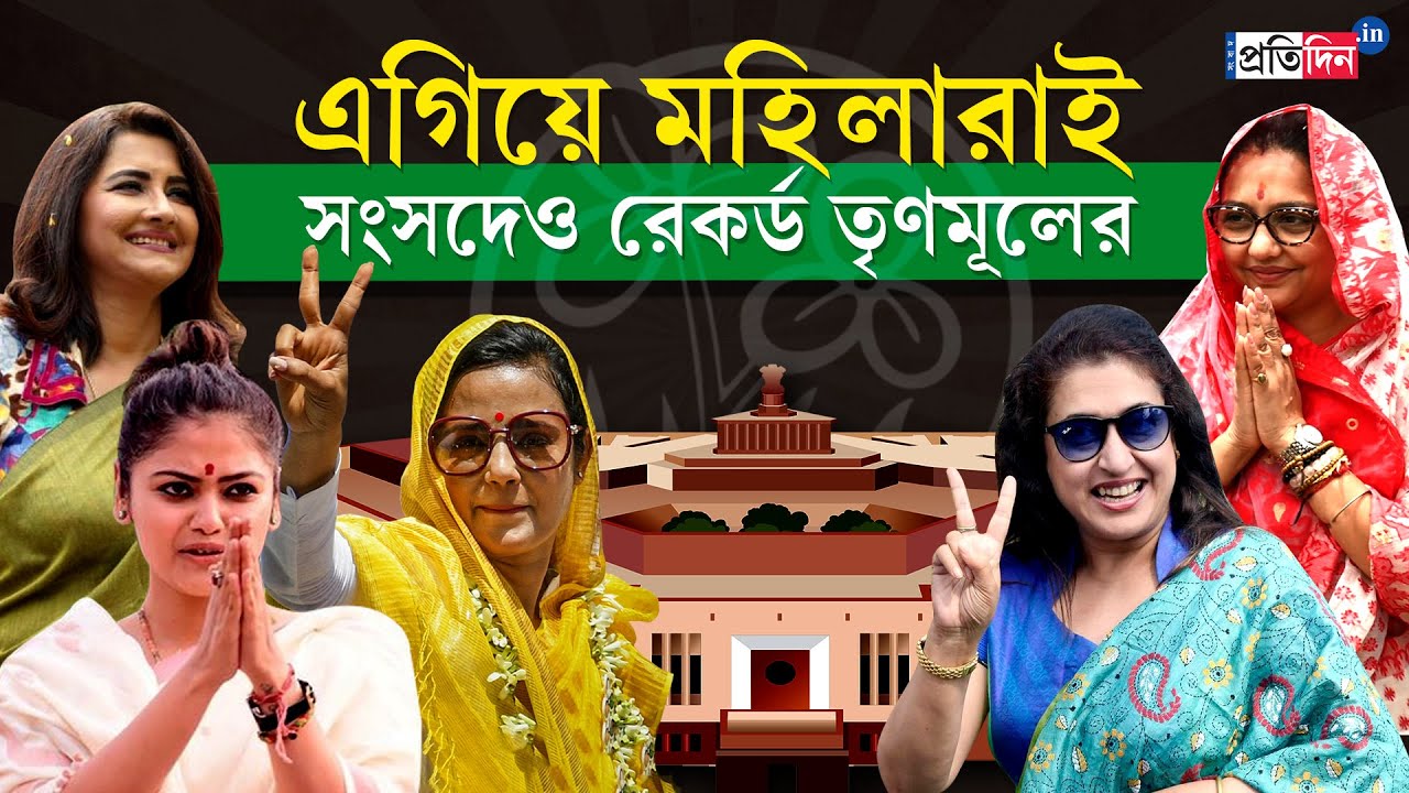 Lok Sabha Election Result 2024: TMC's women candidates dominate Bengal ...