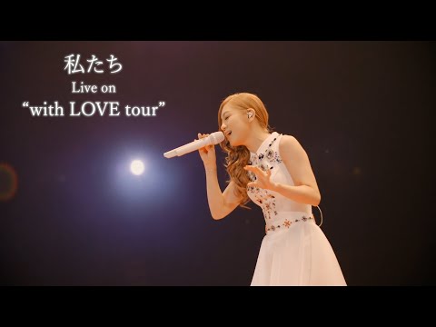 西野カナ『私たち』 Live on \