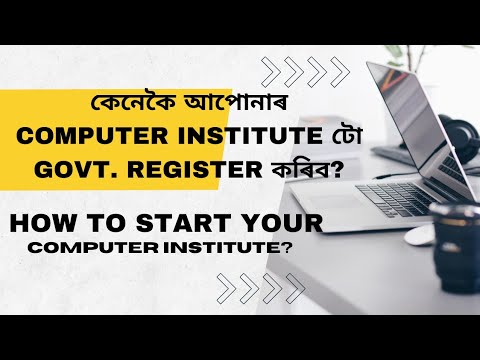 How to register a computer training institute | Computer institute ...