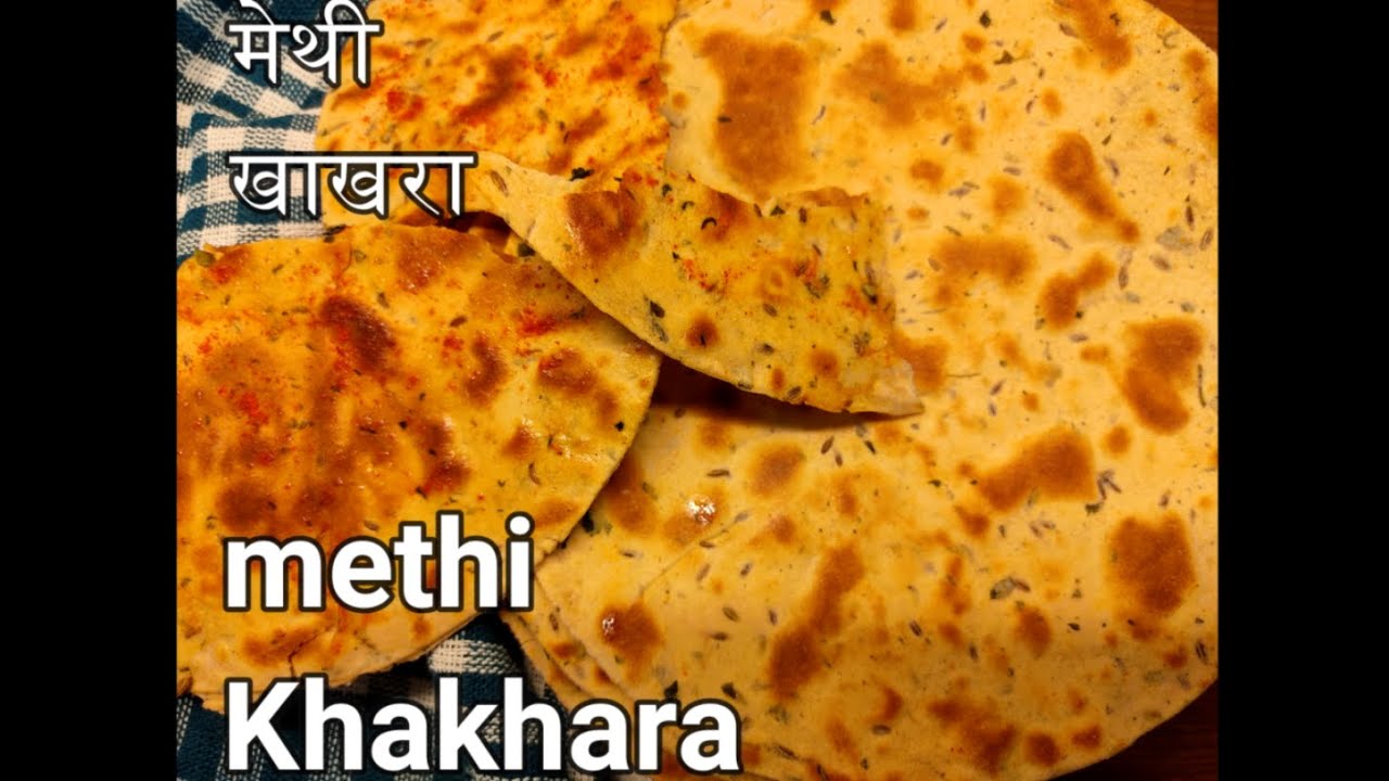khakhra recipe|khakhra kaise banate hain|घर के बने मार्केट जैसा कुरकुरा ...