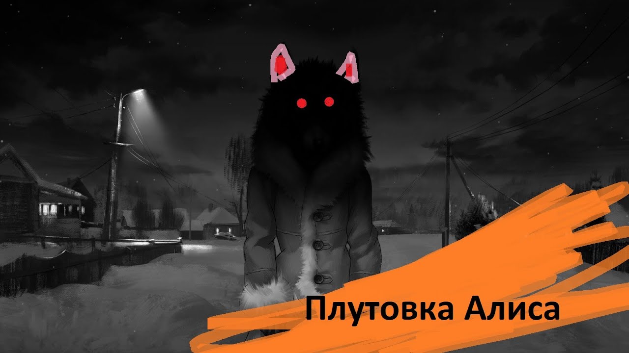 Плутовка Алиса ~ 2 ~ Зайчик Tiny Bunny Youtube