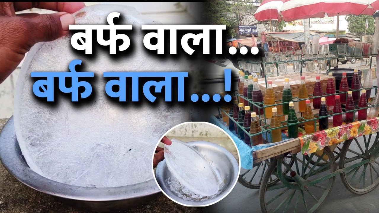 बर्फ वाला...बर्फ वाला...! | Viral Video | Snow Fall In Rajasthan - YouTube