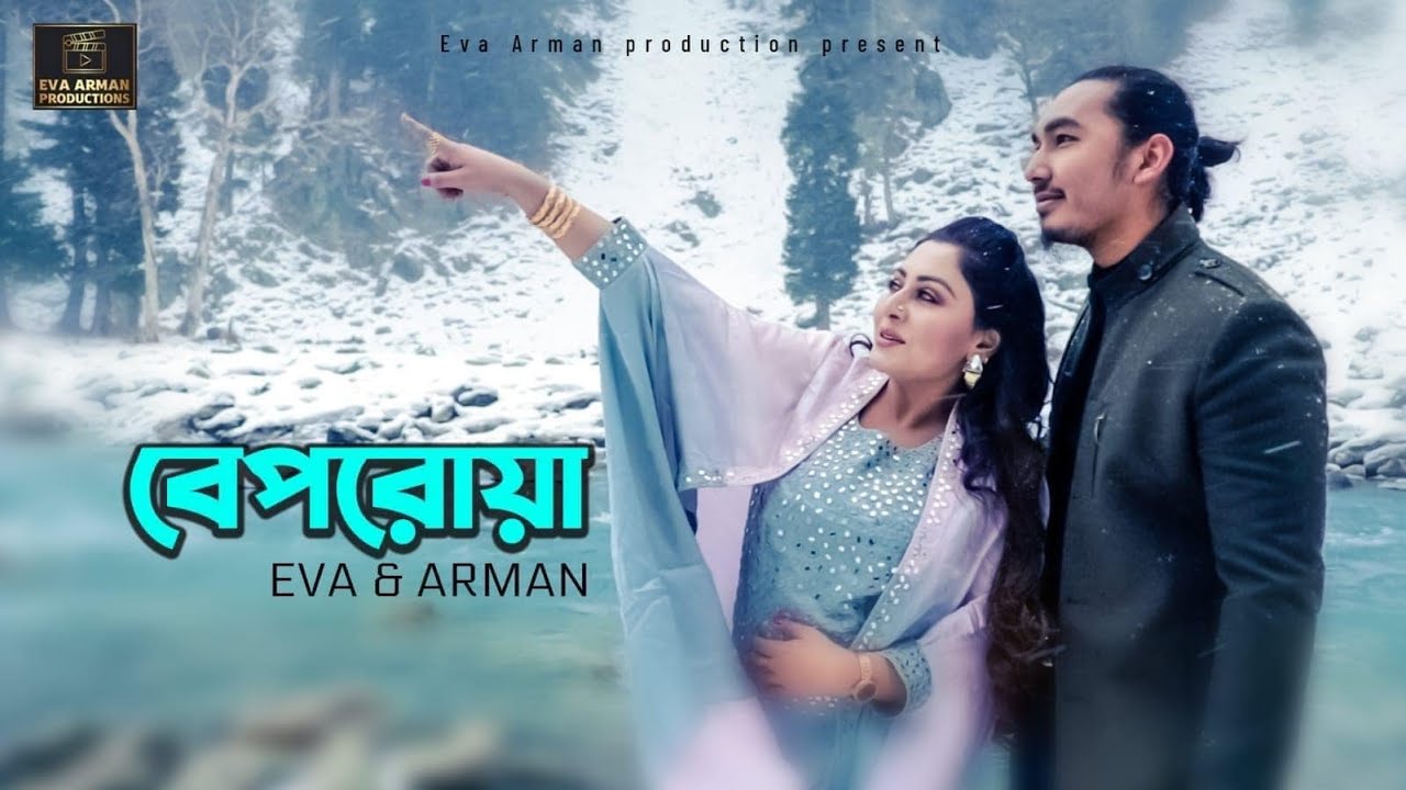 Beporowa | বেপরোয়া | Eva Arman | Sohel Arman | Official Bangla Music ...