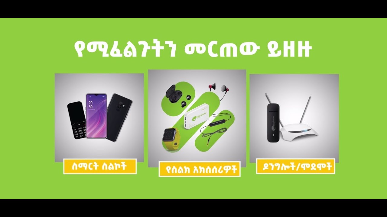 ቴሌገበያ የኦንላይን የቴሌኮም ምርቶች መሸጫ | telegebeya online shopping - YouTube