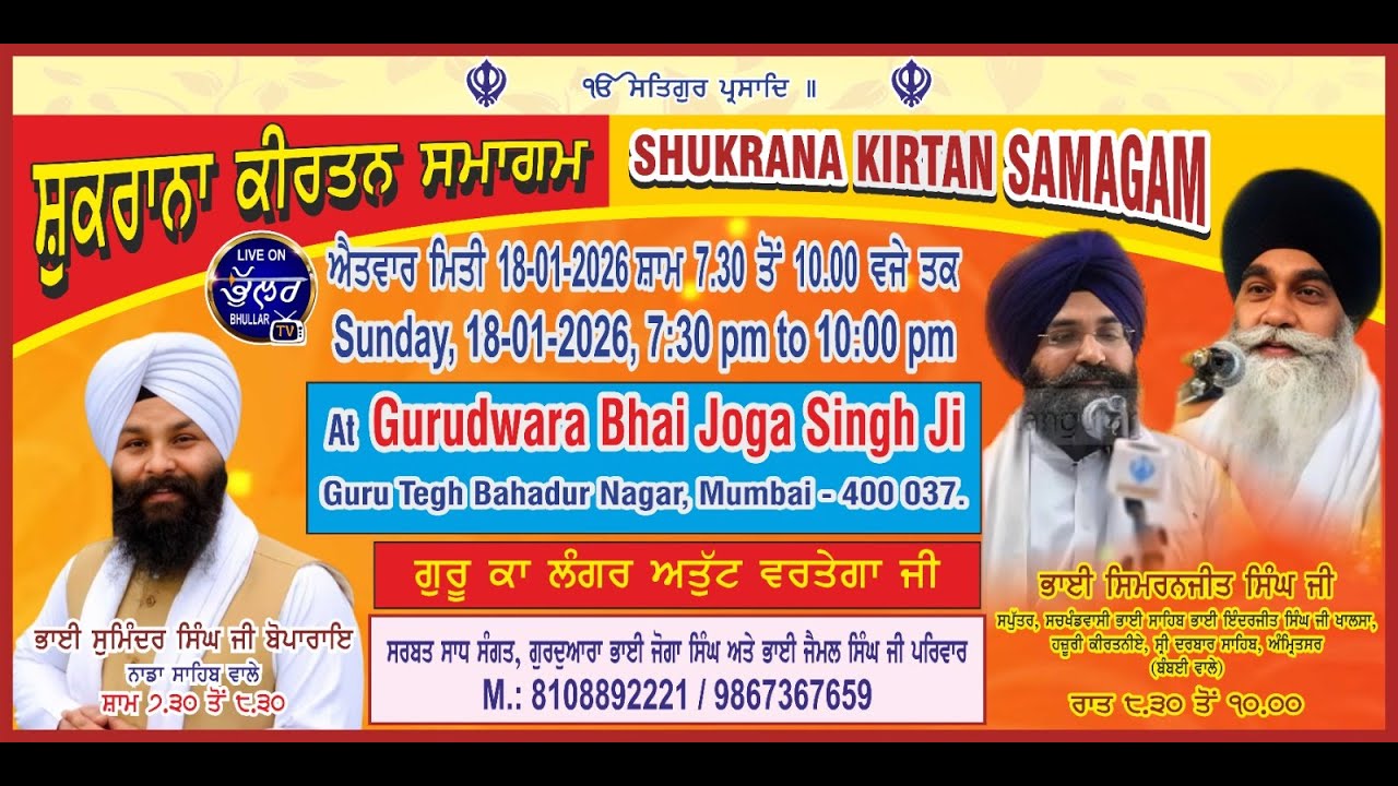 4K LIVE Shukrana kirtan samagam gurudwara bhai joga singh ji Bhullar Tv ...
