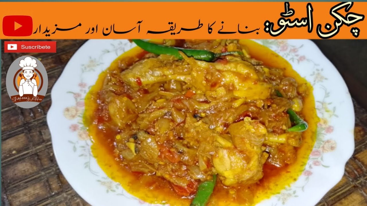 How to make chicken stoo recipe By| Shaheen Kitchen #shaheenkitchen # ...