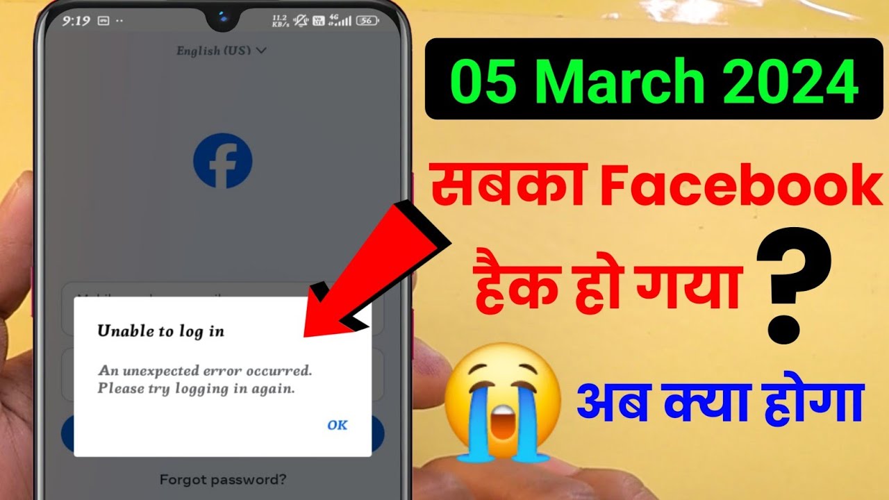 Facebook Unable To Login | Session Expire In Facebook | Facebook Problem 5 March 2024 | Open ...