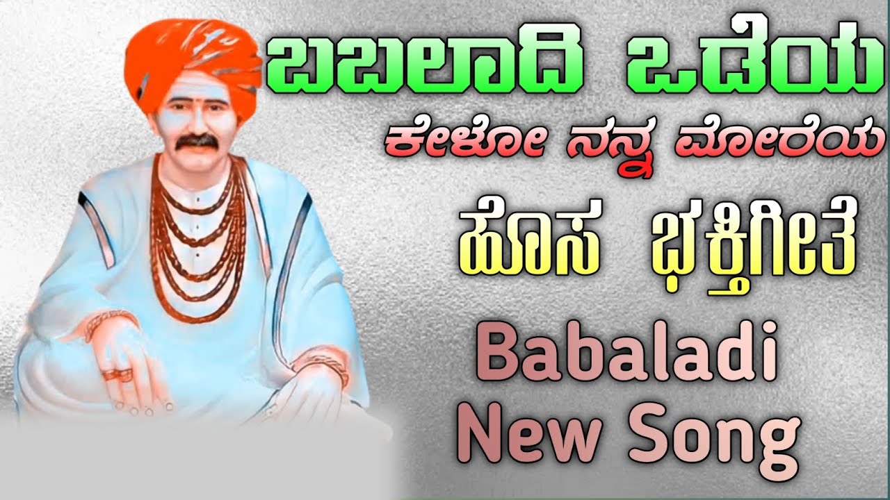Babaladi Vadeya | Kelo Nana Moreya |Babaladi New Song | Bhakti Sagar ...
