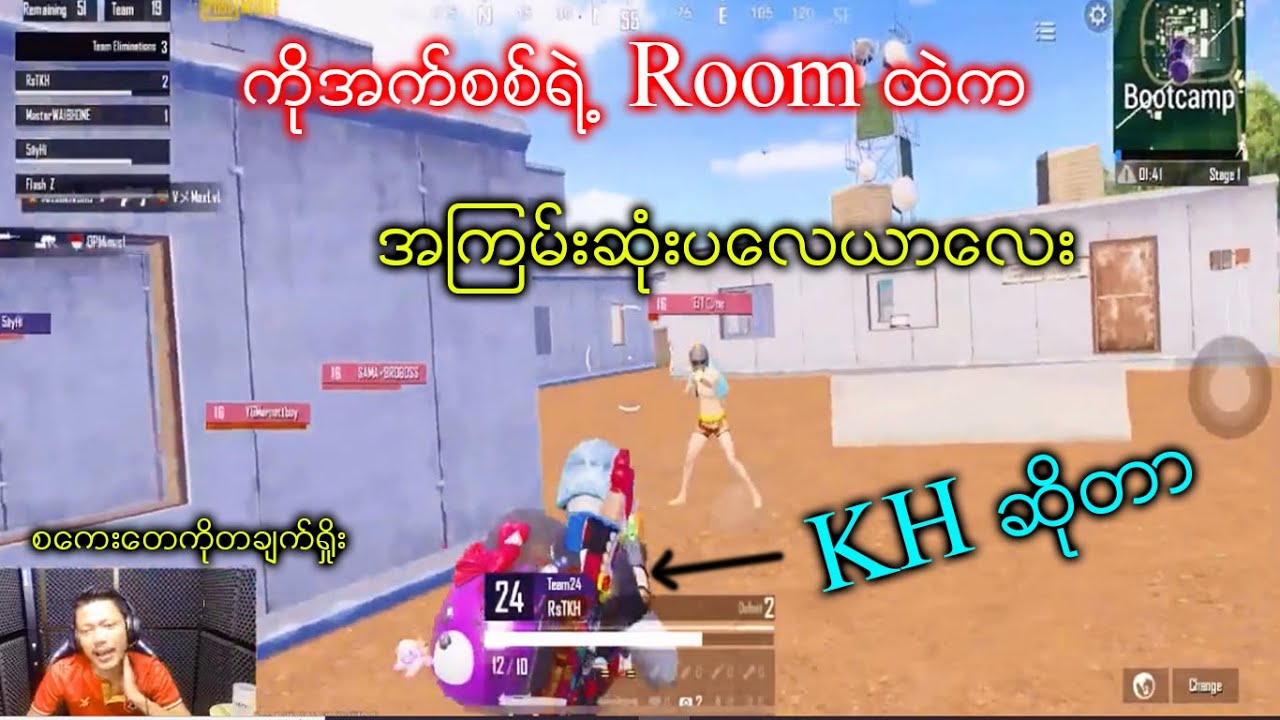 ကိုအက်စစ်ရဲ့ Room ထဲက စောက်ရမ်းကြမ်းပါတယ်ဆိုတဲ့ ပလေယာလေး KH ဆိုတာ - YouTube