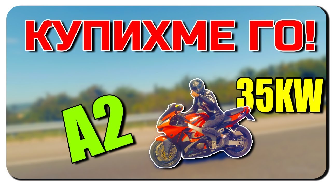 ИЗБОР НА МОТОР-КАТЕГОРИЯ А2-ЧАСТ ВОРА - YouTube