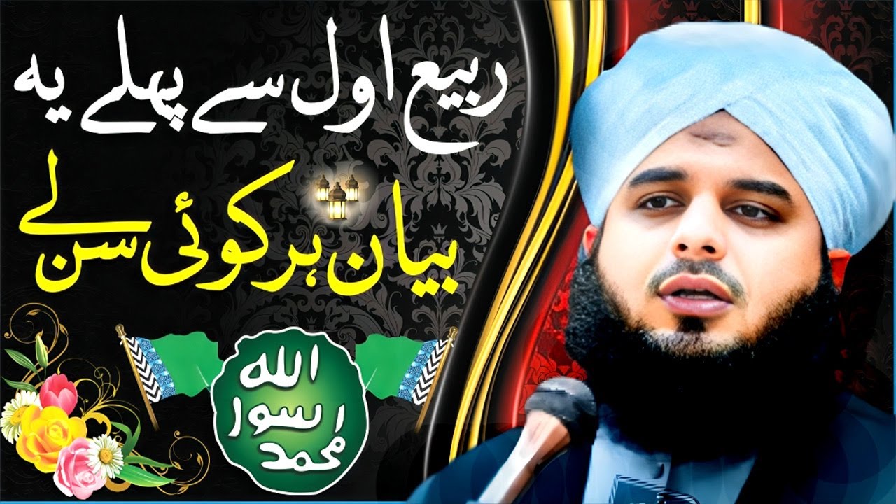 Peer Ajmal Raza Qadri Bayan | Rabi ul Awal Bayan 2024 By Pir Ajmal Raza Qadri - YouTube