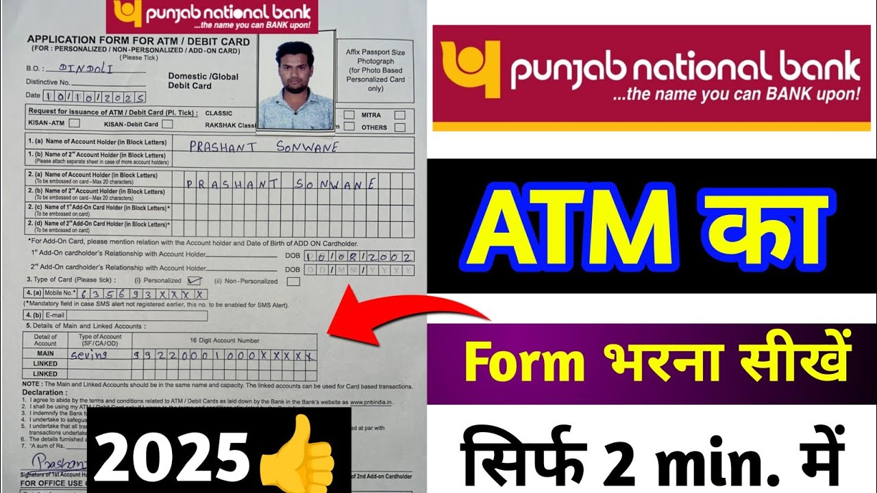 PNB ATM Card Form कैसे भरें | Punjab National Bank ATM/Debit Card Form ...