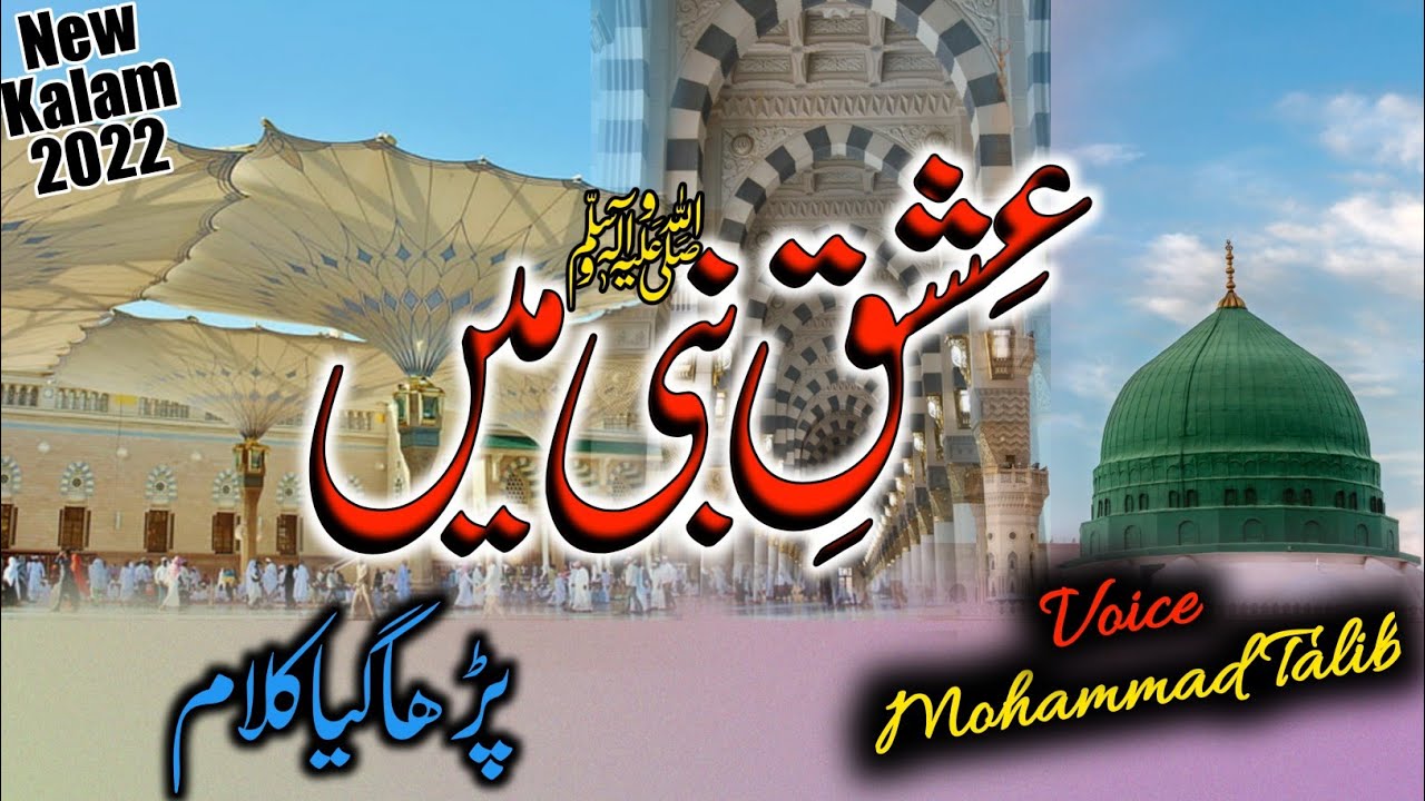 New Naat 2022 || Naat Padte Raho Hazri Ke Liye || Mohammad Talib - YouTube