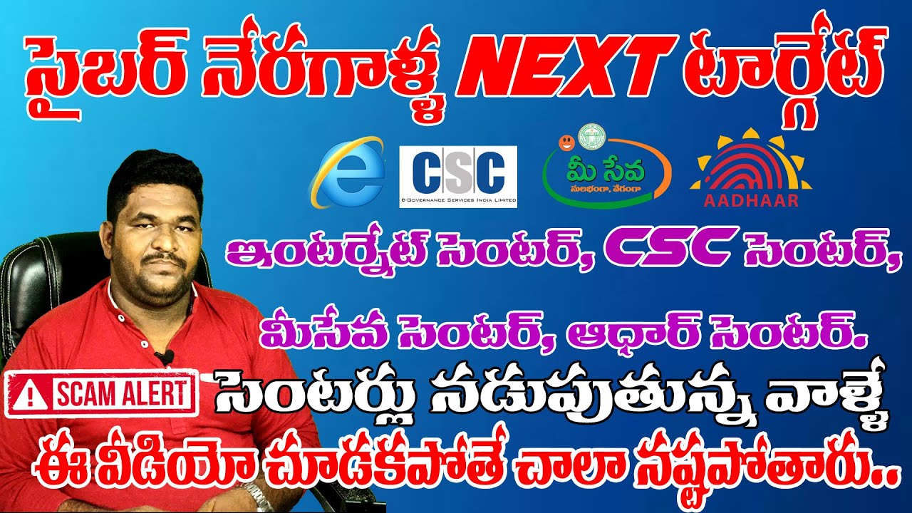 Must Watch SCAM Alert for CSC, Meeseva, AADHAR CENTERS, Internet ...