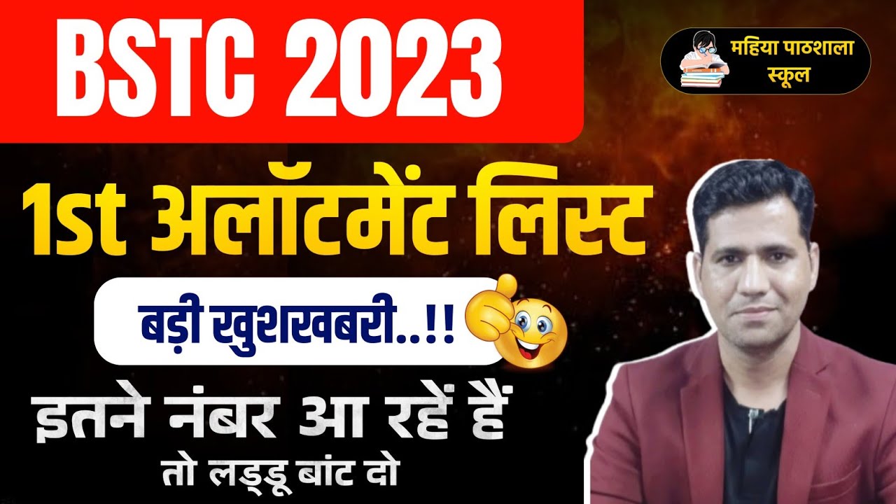 Bstc 2023 1st Counselling List | Bstc 1st College Allotment List 2023 ...