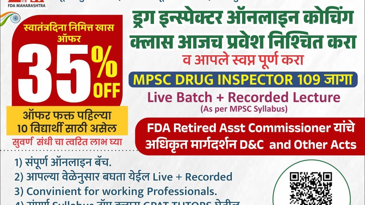 How to Fill up Drug inspector Mpsc form Exam Date , CENTRE STRATEGY ...