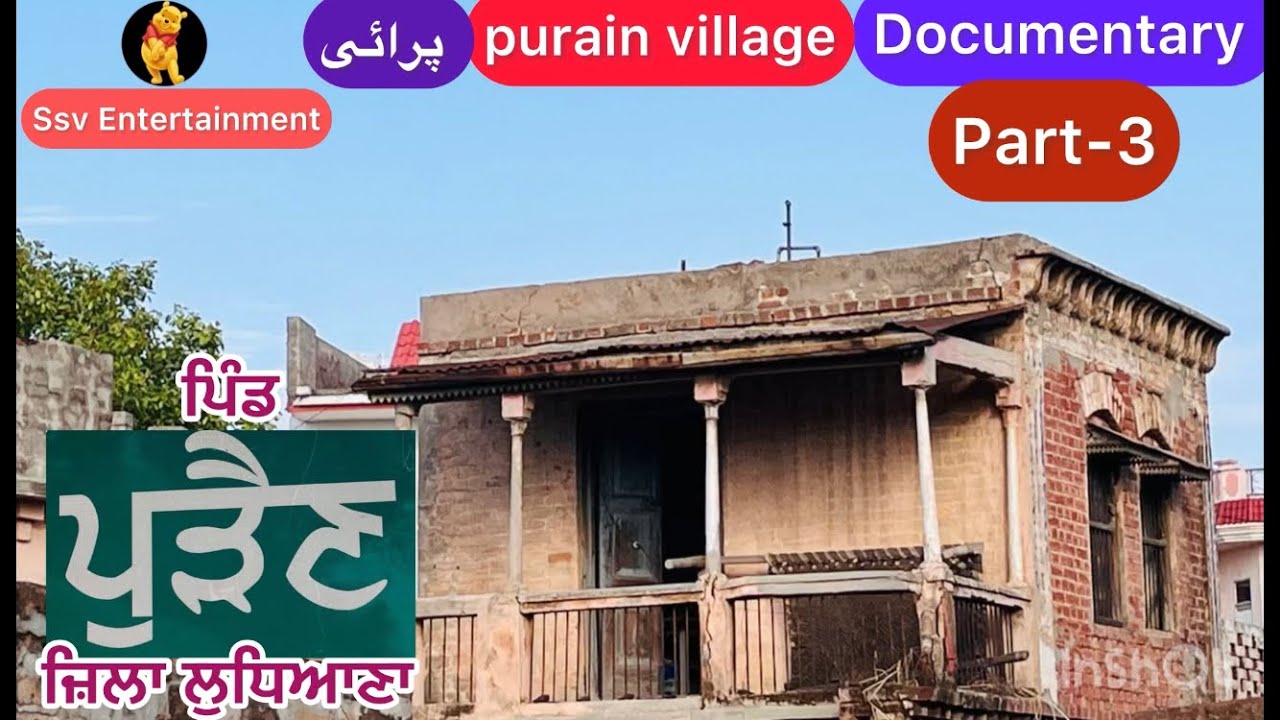 Purain pind part 3 | Punjab village documentaries - YouTube