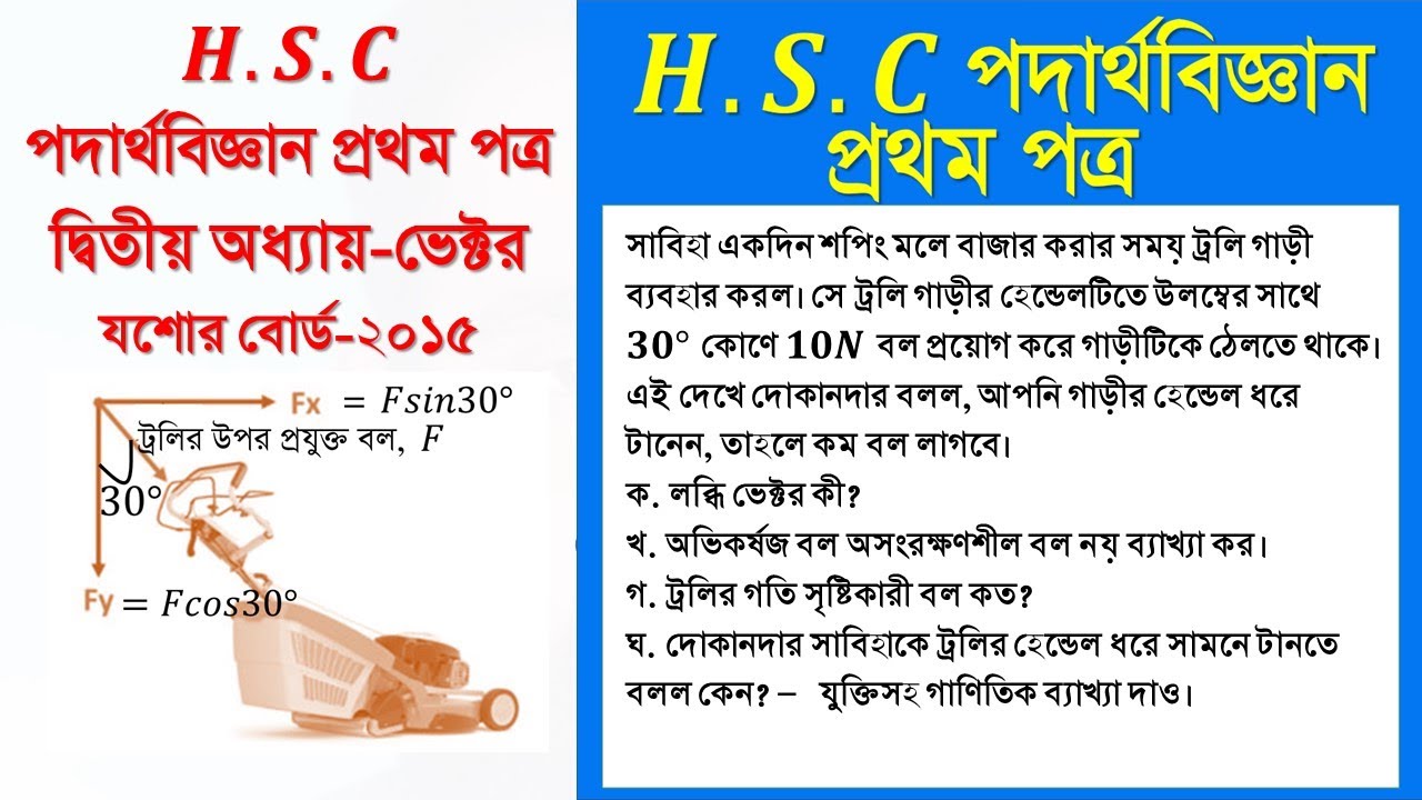 Jossore board 2015-HSC physics 1st paper chapter-2 vector(HSC পদার্থ ...