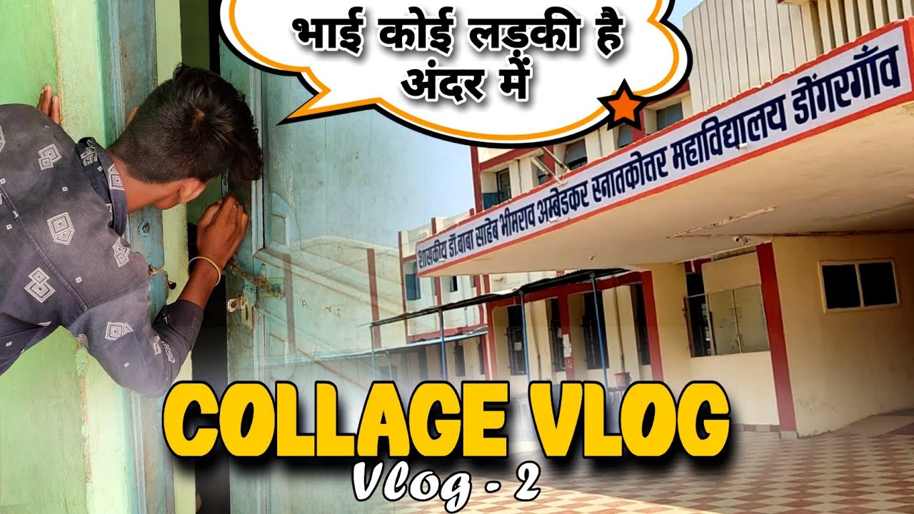 Lakhan Bhai Ke Room Me Ladki ? 🤭 || Dongargaon Collage Vlog || डोंगरगांव || By Mr. Prem - YouTube