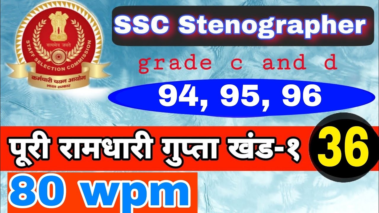 SSC Stenographer skill test dictation 80 wpm | Ramdhari Gupta khand 1 ...