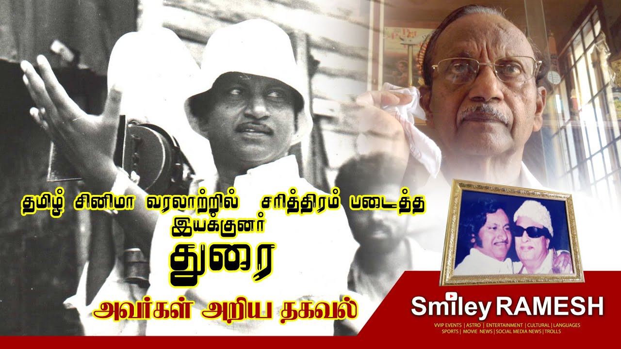பசி துரை வாழ்க்கை வரலாறு சிறு தொகுப்பு Director Durai | Smiley RAMESH ...