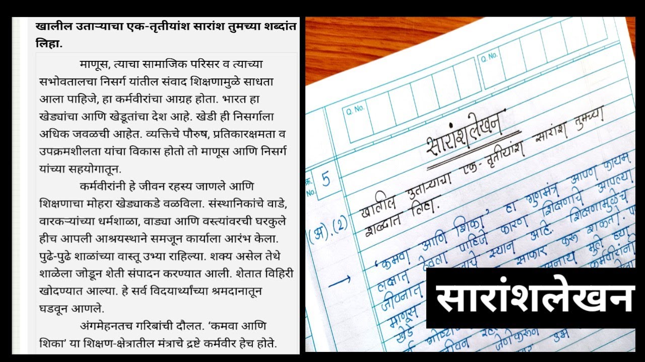 सारांशलेखन कसे करावे | Saransh lekhan Marathi | सारांशलेखन म्हणजे काय ...