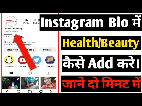 How To Add Health/Beauty In Instagram Bio |Beauty Health |How To Show ...
