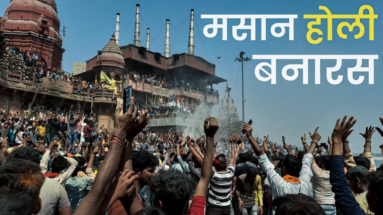 Masan Holi Banaras || Varanasi Masan Holi 2023 #masanholi # ...
