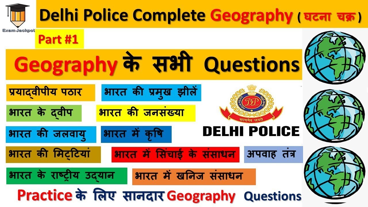 Complete Geography SSC Delhi police 🚨🚨 (Part #1) previous year Real ...