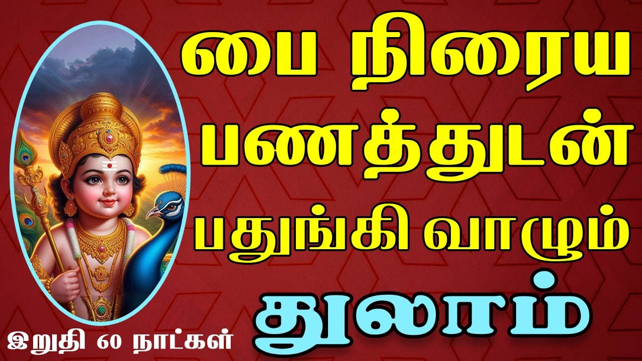கோடீஸ்வர கெத்து என்னவென்று அனுபவிக்கும் நேரம் | Thulam Rasi | துலாம் ...