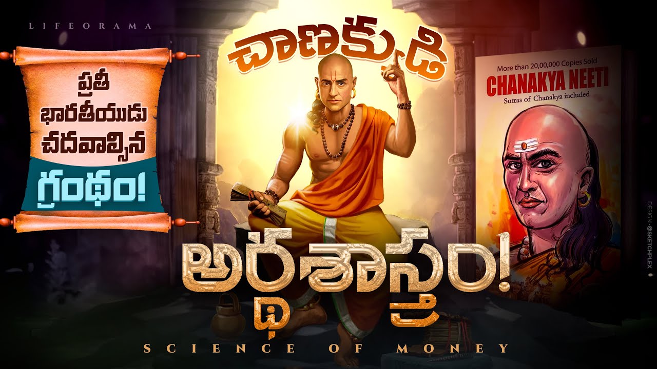 Inside Chanakya's Mind - Unlocking the Secrets of Chanakya Arthashastra ...