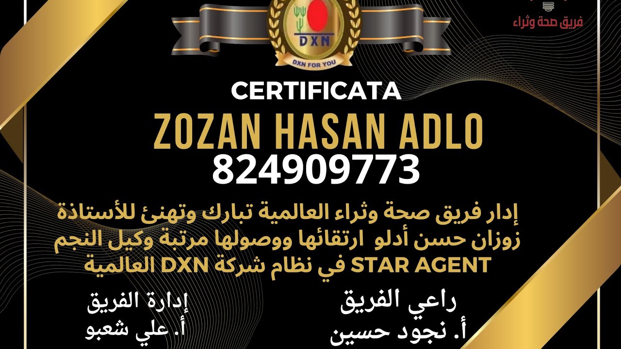 مبارك للقائدة المميزة زوزان حسن أدلو وصولها مرتبة وكيل النجم STAR AGENT ...