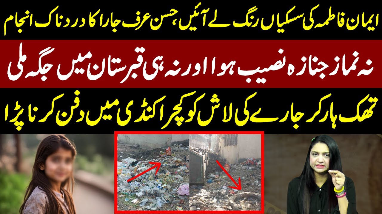 Iman Fatima Ki Siskiyan Rang Ly Aayin | Pukaar - YouTube