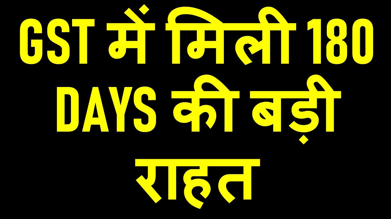 GST 180 DAYS GST REVOCATION DATE EXTENDED FOR gst-180-days-gst-revocation-date-extended-for