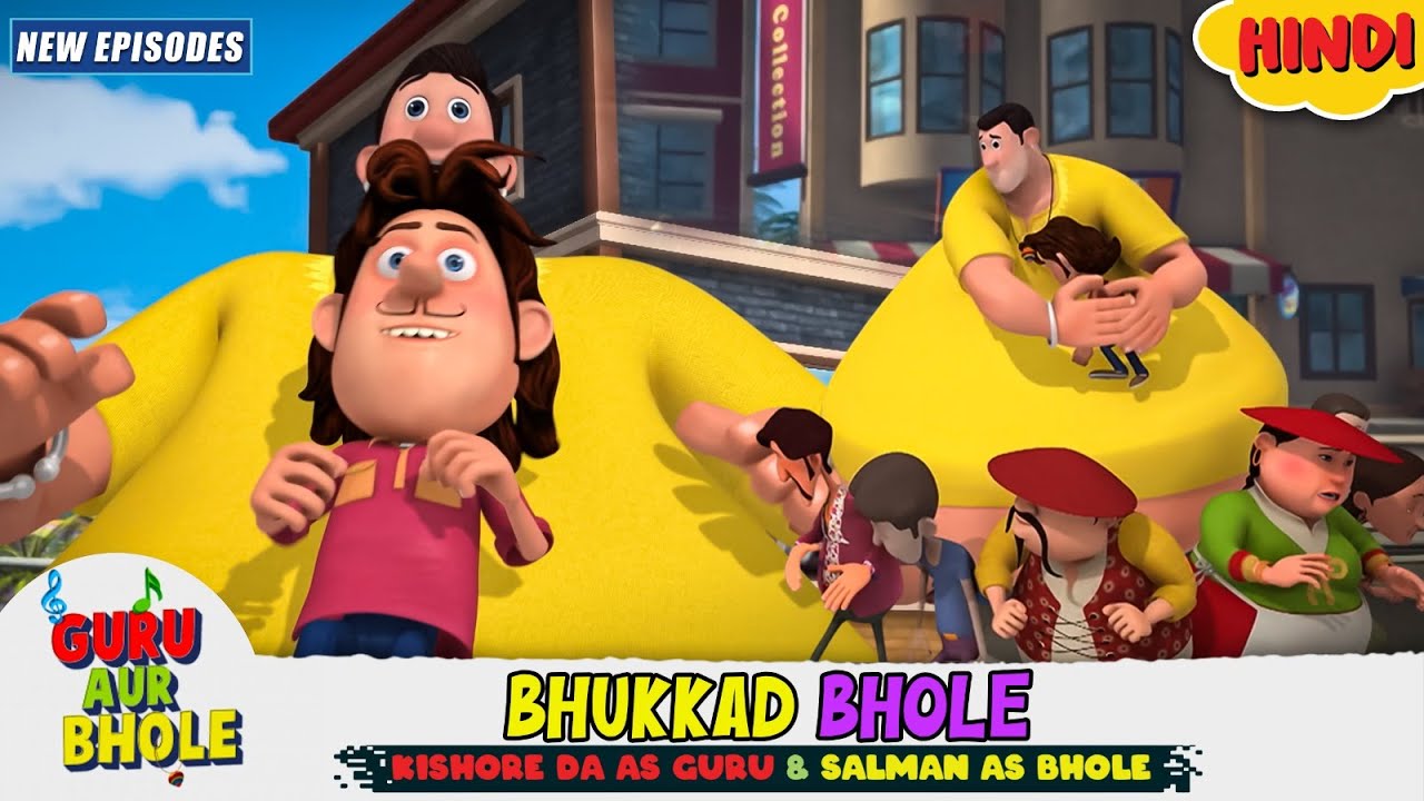 भुक्कड़ भोले | Guru Bhole New Episodes In Hindi | Kids Cartoons | YO ...