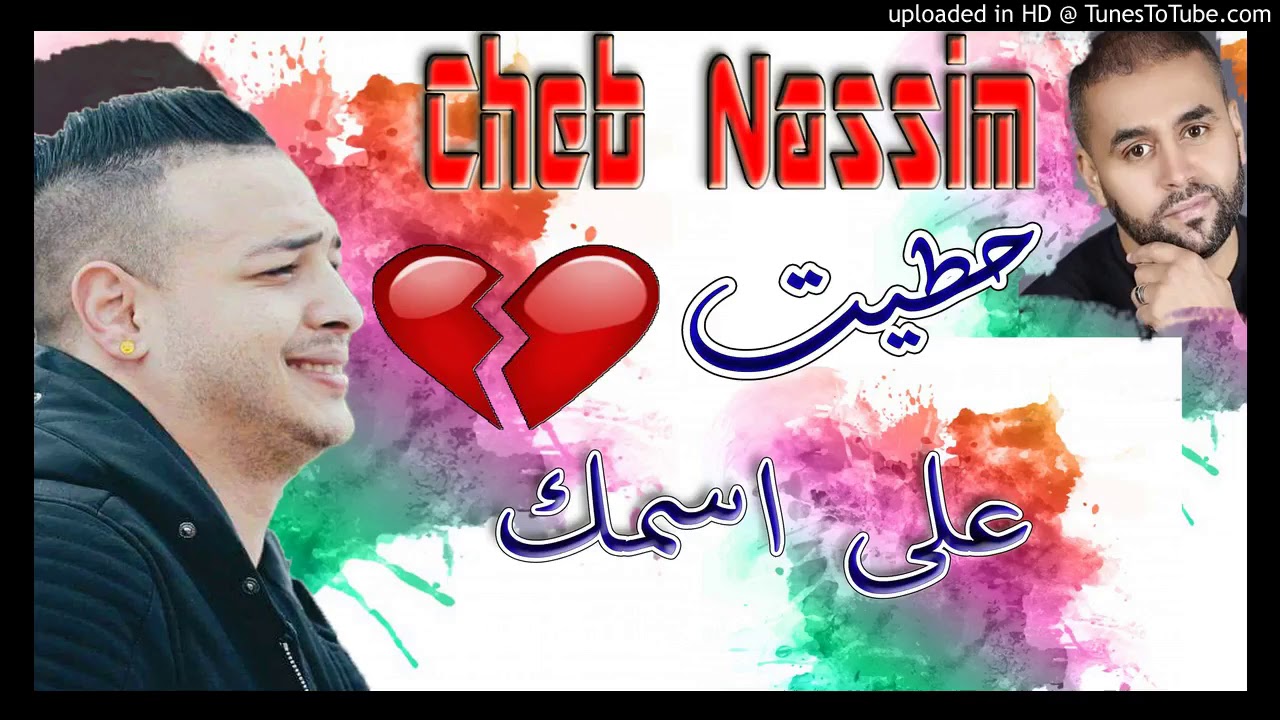 Cheb Nassim 2018 - YouTube