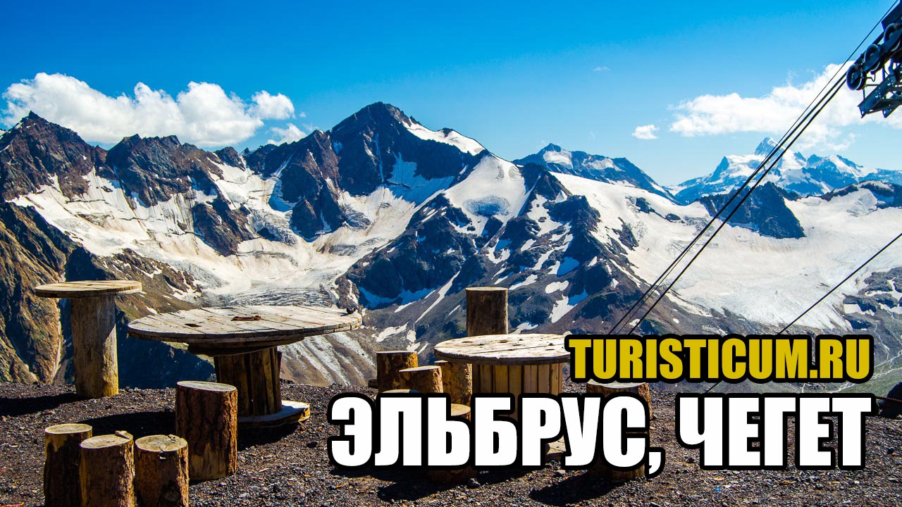 Экскурсия на Эльбрус и Чегет Youtube