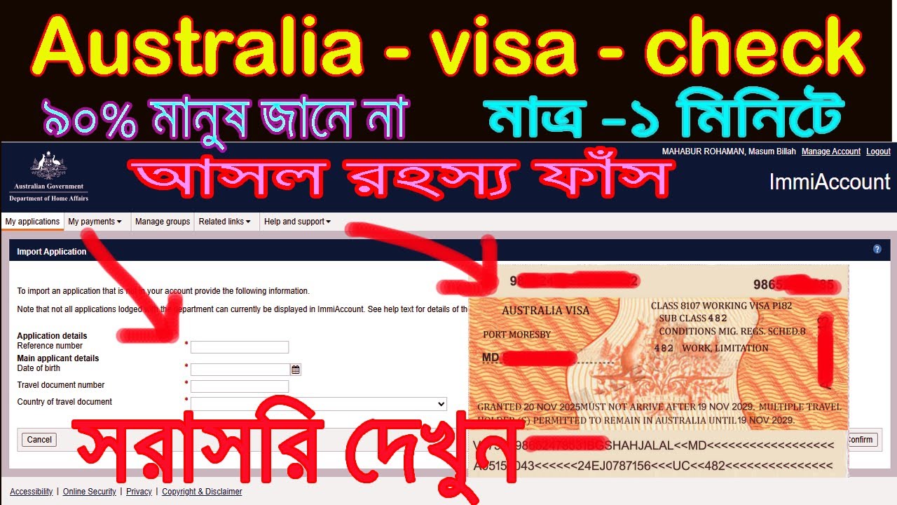 australia * visa * check _ by passport * number | মাত্র ১ মিনিটে ...