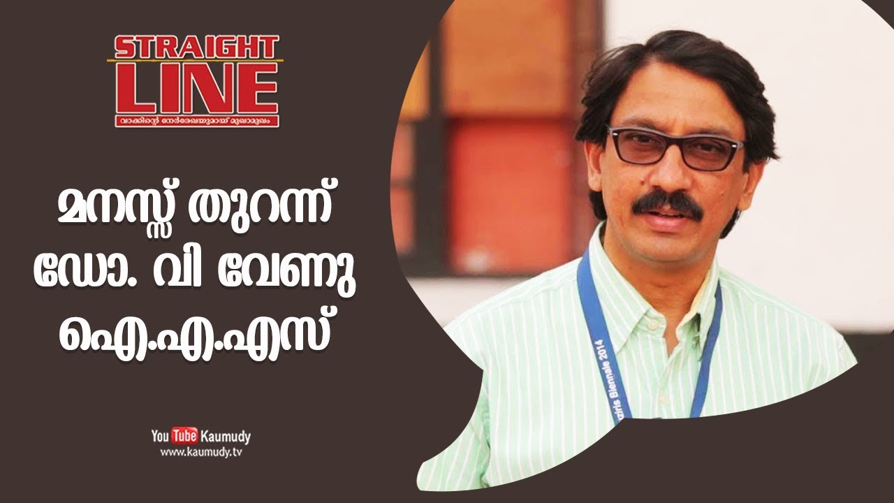 In Conversation with Dr. Venu V, IAS | Straight Line | EP 306 | Kaumudy ...