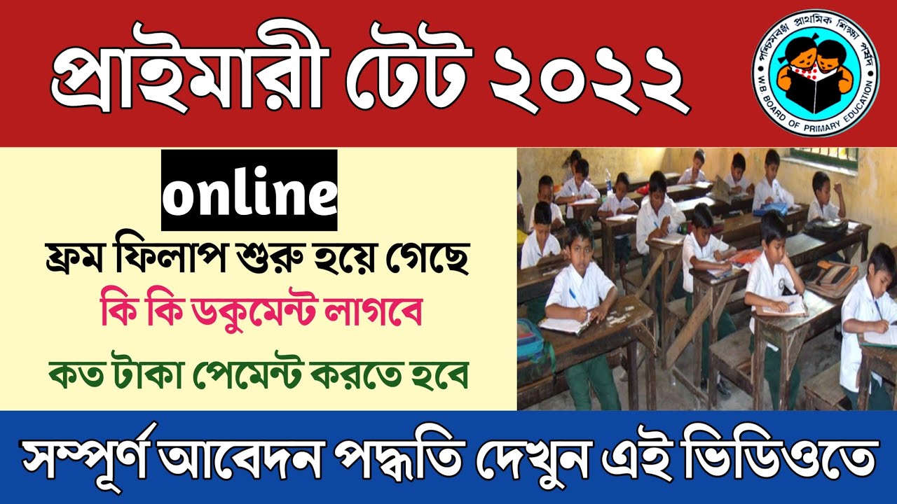 primary tet online form fill up 2022.primary tet 2022 online apply ...