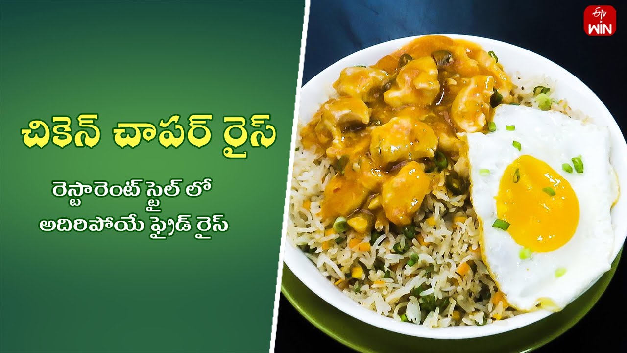 Chicken Chopper Rice | Quick Recipes | ETV Abhiruchi - YouTube