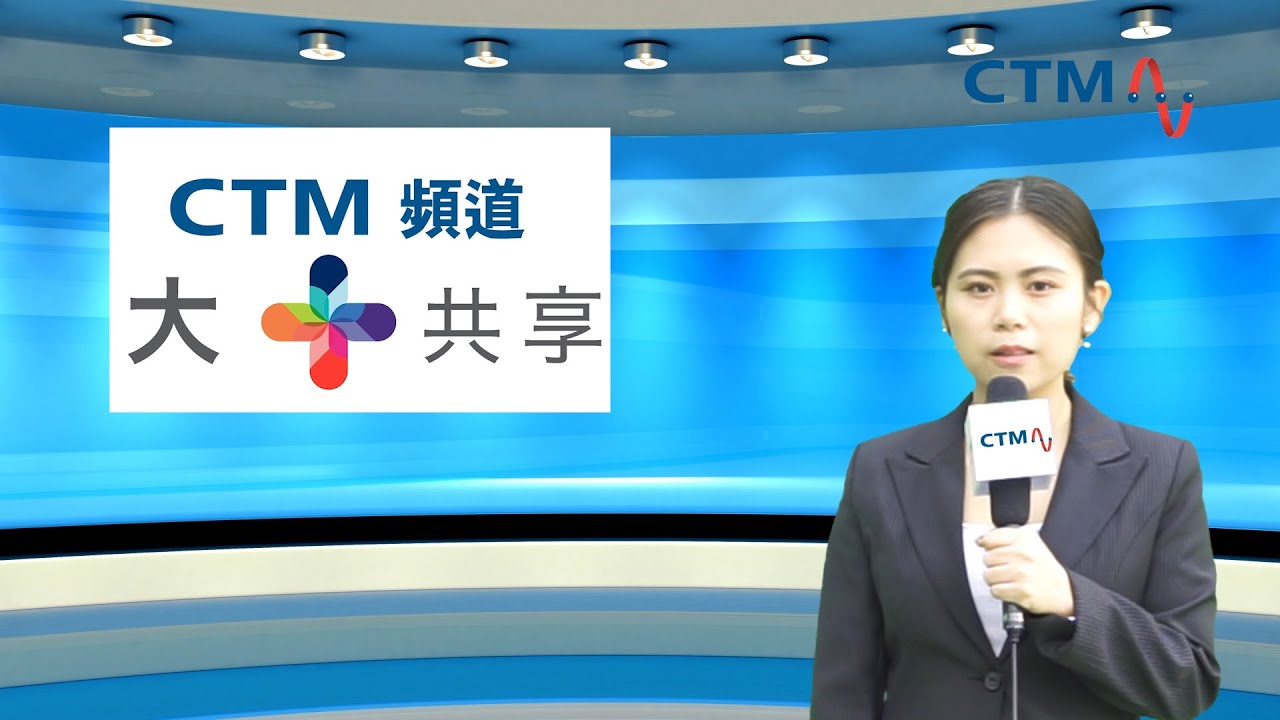 CTM大 + 共用本地月費計劃 - YouTube
